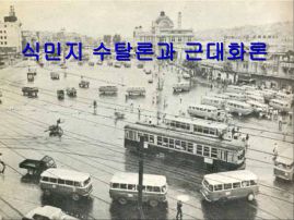 식민지 수탈론 입장, 근대화론, 토지 조사 사업-1페이지