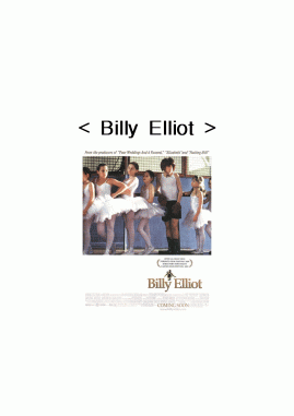 빌리 엘리어트 (Billy Elliot) -1페이지