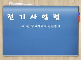 건설시공학 발표자료-1페이지