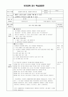 <건강교육 수업계획안 (성교육)> 소중한 나의 몸, 소중한 너의 몸-1페이지