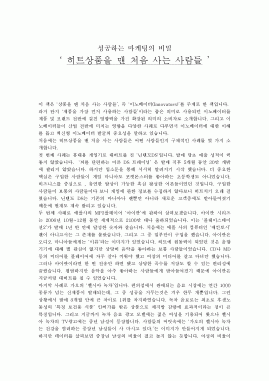 [독후감] 성공하는 마케팅의 비밀 - 히트상품을 맨 처음 사는 사람들 _ 모리 유키오 저-1페이지