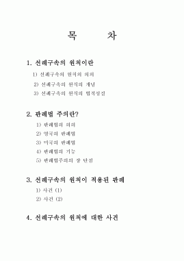 선례구속-1페이지