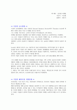 글로벌 마케팅 [이규현 저] -1페이지