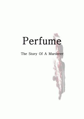 영화 <향수 (Perfume : The Story Of A Murderer)>의 영상언어와 문체언어-1페이지