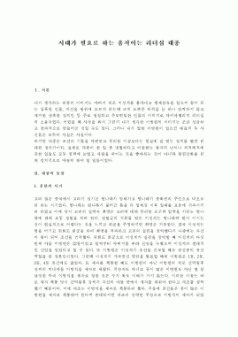 시대가 필요로 하는 움직이는 리더십 태종 -1페이지