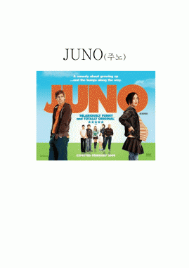 JUNO(주노)-1페이지