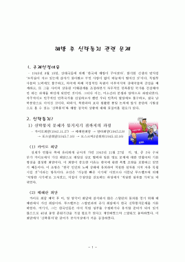 해방 후 신탁통치 관련 문제-1페이지