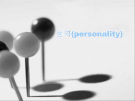 성격(personality).ppt-1페이지