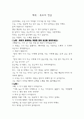 초등 저학년 영어 구연동화 대본 (혹부리 영감)-1페이지