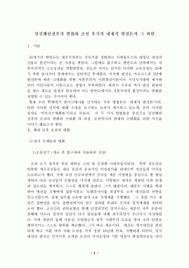 임진왜란전후의 변화와 조선 후기의 내재적 발전론과 그 비판-1페이지