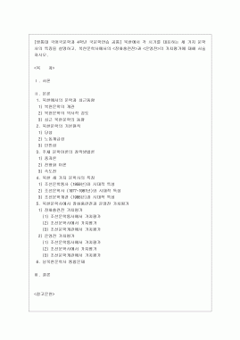 [국문학연습 공통] 북한에서 각 시기를 대표하는 세 가지 문학사의 특징을 설명하고, 북한문학사에서의 <장화홍련전>과 <운영전>의 가치평가에 대해 서술하시-1페이지