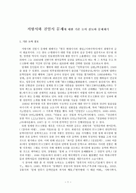 저항시와 친일시 문제에 대한 기존 논의 검토와 문제제기-1페이지