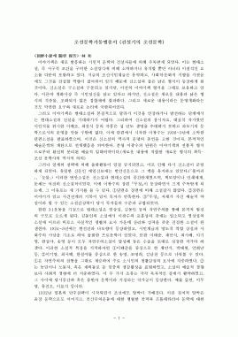 조선문학가동맹총서 (건설기의 조선문학) -1페이지