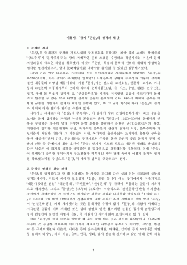 이봉범, 잡지 문장의 성격과 위상-1페이지