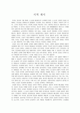 [인문과학]  시적 계시-1페이지