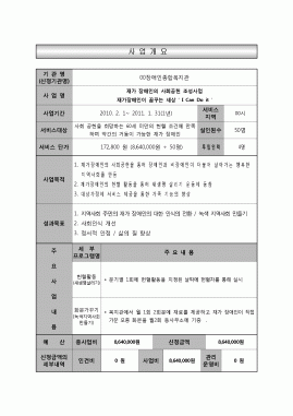 재가장애인 재활 사업계획서-1페이지