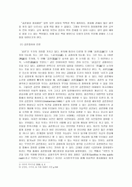 [독후감] 공론화와 정치평론-1페이지