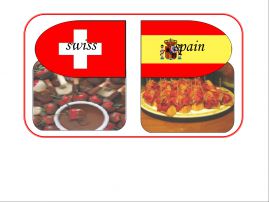 스위스 스페인 음식문화 -1페이지