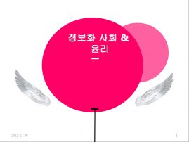 [개인정보 유출과 산업스파이 문제] 개인정보 유출과 산업스파이의 피해 사례 분석 및 문제점과 정보화사회의 윤리 증진방안-1페이지