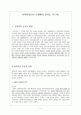 실력양성운동 (국내에서 실력을 기르자) -1페이지