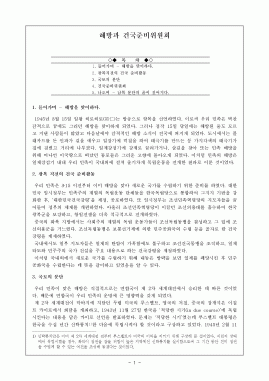 해방과 건국준비위원회-1페이지