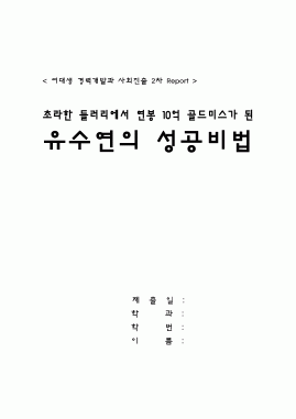 여대생 경력개발과 사회진출 8주차 report -1페이지