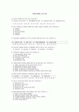 군장대-사회복지정책론 기말고사 족보-1페이지