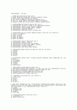 군장대-사회복지정책론 중간고사 족보-1페이지