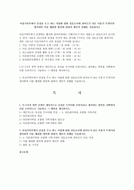 여성가족부에서 운영하는 웹진에 참여마당에는 사회이슈가 되는 내용으로 설문조사가 실시되고 있다-1페이지