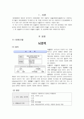 뇌경색 케이스 간호정보조사 기록지-1페이지