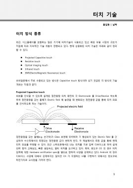 터치 기술 -1페이지