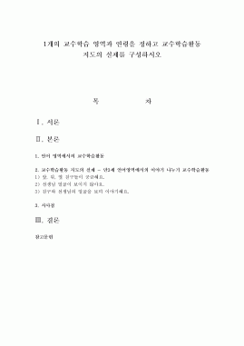 1개의 교수학습 영역과 연령을 정하고 교수학습활동 지도의 실제를 구성하시오-1페이지