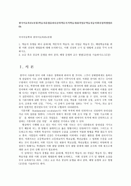 한국어교육론4공통 )학습자 유형을 하나골라학문목적학습자00직업군학습자등어휘선정의방법론0k-1페이지