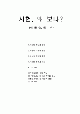 시험, 왜 보나?-1페이지