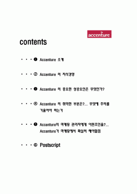 Accenture 마케팅 분석-1페이지