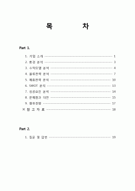 아마존닷컴 마케팅 분석-1페이지