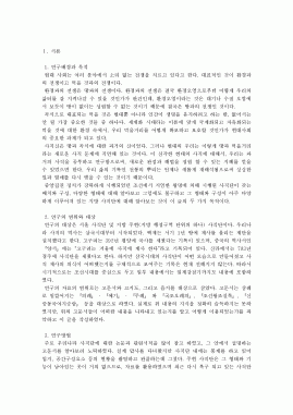 사직(사직단)과 지방시작 [공간구조의 특성] 에 대한 레포트-1페이지