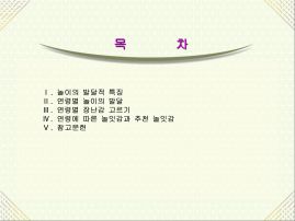  영유아 발달과 놀이 ppt자료-1페이지