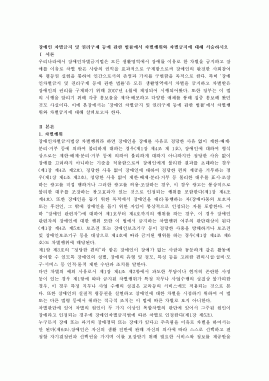 장애인 차별금지 및 권리구제 등에 관한 법률에서 차별행위와 차별금지에 대해 서술-1페이지