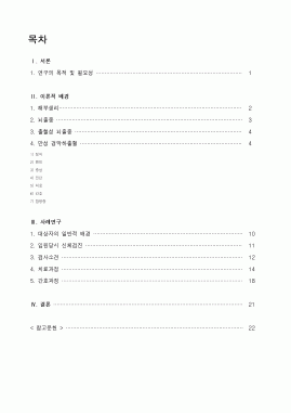 SDH(경막하출혈, 경막하혈종) 사례연구-1페이지