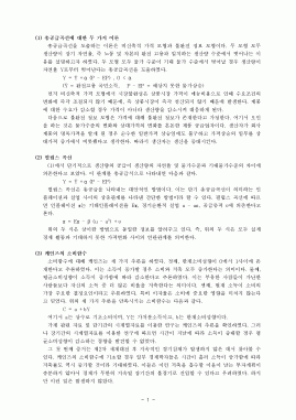 거시경제학 기말시험 준비-1페이지