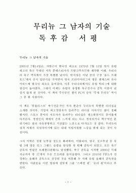 무리뉴 그 남자의 기술 [독후감 감상문 서평] 한준!!!!-1페이지