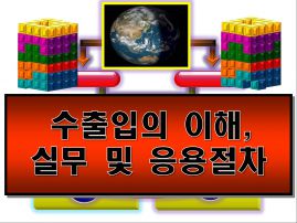 3. 수출기초 수입 절차도-1페이지