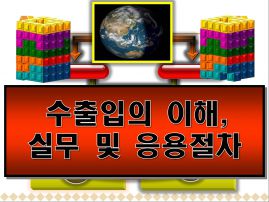 4. 수출기초 청약과승낙-1페이지