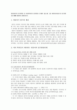 영유아기의 읽기발달 중 여러 학자의 읽기발달 단계가 있는데 그중 이영자·이종숙의 읽기발달단계-1페이지