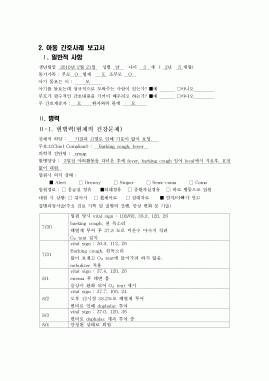 croup (급성 폐쇄성 후두염 (acute laryngotracheobronchitis)) 소아 case-1페이지