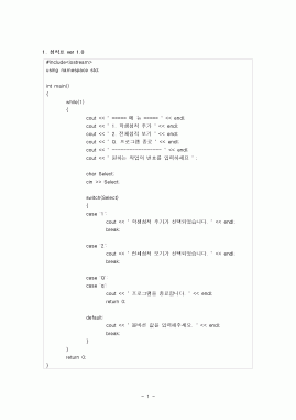  C++ 을 이용한 성적처리 프로그램-1페이지