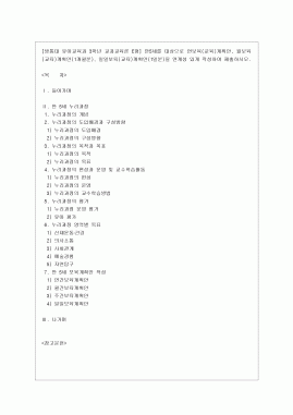 [교과교육론 J형] 누리과정의 생활주제 중 만5세를 대상으로 ‘봄, 여름, 가을, 겨울’에 관한 월간교육계획안(1개월분), 주간교육계획안(4주분: 월간교육계획안의 내용을 상세화하기, 하위 내용은 봄, 여름, 가을, -1페이지