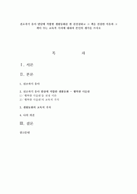  전조작기 유아 발달에 적합한 생활동화를 한 권선정하고 그 책을 선정한 이유와 그 책이 주는 교육적 가치에 대하여 본인의 생각을 쓰시오-1페이지