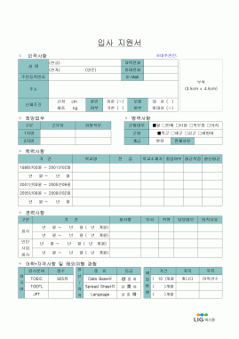 LIG넥스원(주) 신입사원 채용 서류전형 통과 자기소개서 (자소서)-1페이지